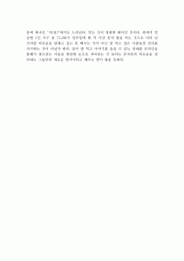취미와예술 만점 레포트 (방송통신대 유아교육과, 방통대 유교과)-5페이지