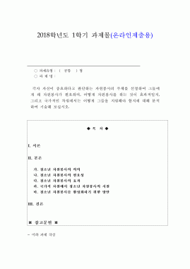 자원봉사론 만점 레포트 (방송통신대 유아교육과, 방통대 유교과)-1페이지