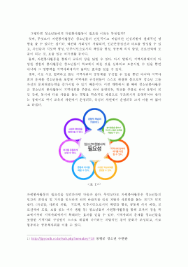 자원봉사론 만점 레포트 (방송통신대 유아교육과, 방통대 유교과)-3페이지