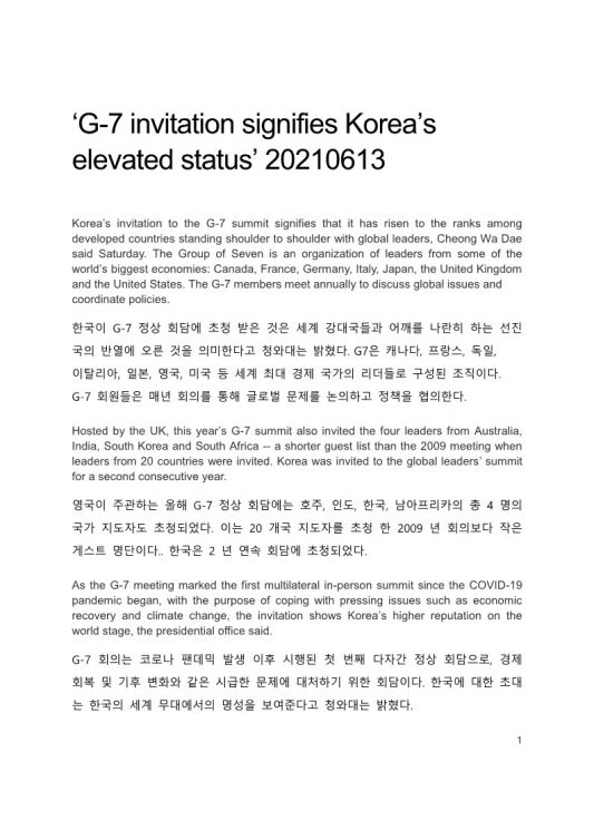 코리아헤럴드 기사 번역 ‘G-7 invitation signifies Korea’s elevated status’ 20210613