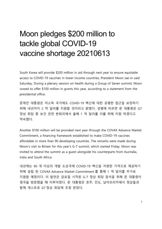 코리아헤럴드 기사 번역 Moon pledges $200 million to tackle global COVID-19 vaccine shortage 20210613