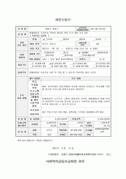 장애아동의학교적응력 향상을 위한 조기개입프로그램[사회복지프로포절]