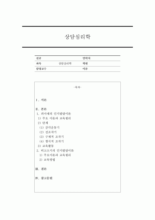 자신의 교육관에 따른 적절한 발달이론을 소개하고 이를 기초로 영유아 교육사례나 활동을 제시하시오