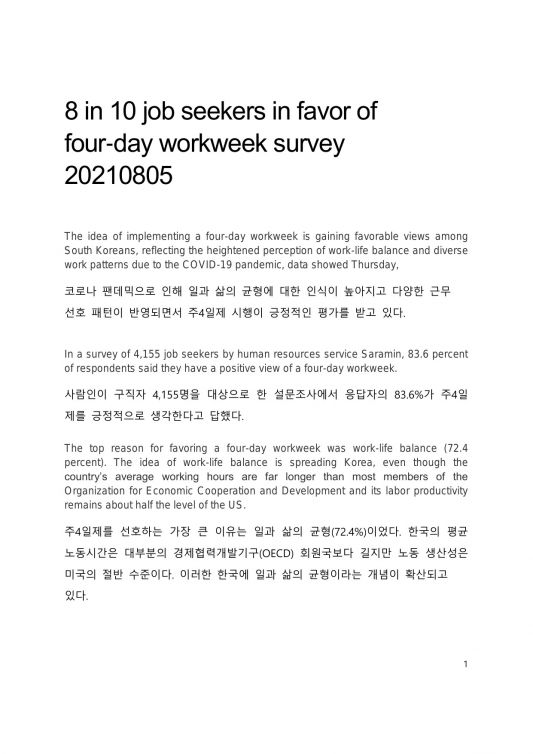 코리아헤럴드 번역 8 in 10 job seekers in favor of four-day workweek survey 20210805