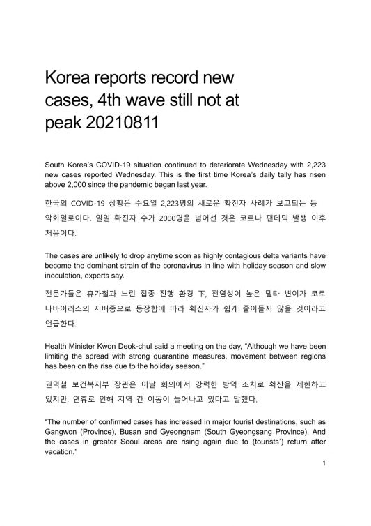 코리아헤럴드 Korea reports record new cases, 4th wave still not at peak 20210811
