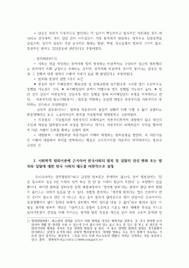 인간과사회1공통) 최근 한국사회에서는 범죄와 일탈에 대한 사회학적 범죄이론에 근거하여 문제를 해결하기 위하여 사회가 노력해야 할 것들에 관해 설명하시오0K-6페이지