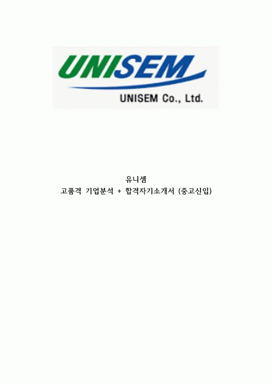 유니셈