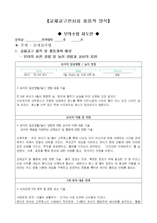 2021년 2학기 교과교재연구및지도법 출석수업대체시험 과제물(교재교구 제작 및 활동계획안)