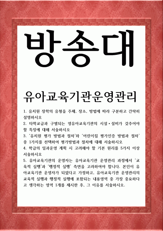 유아교육4 - 유아교육기관운영관리 - 유치원 장학의 유형을 주체, 장소, 방법에 따라 구분하고 간략히 설명하시오