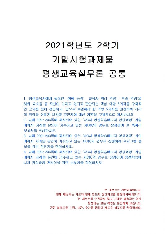 2021년 2학기 평생교육실무론 기말시험 과제물(자신이 가지고 있다고 판단되는 핵심 역량)