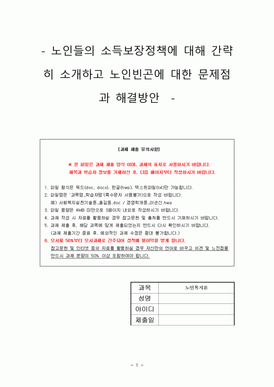 노인들의 소득보장정책에 대해 간략히 소개하고 노인빈곤에 대한 문제점과 해결방안(노인복지론)