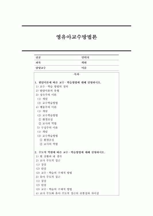 1. 발달이론에 따른 교수·학습방법에 대해 설명하시오. 2. 주도적 역할에 따른 교수·학습방법에 대해 설명하시오.