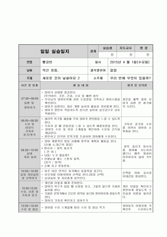 2보육실습일지 1_24최종