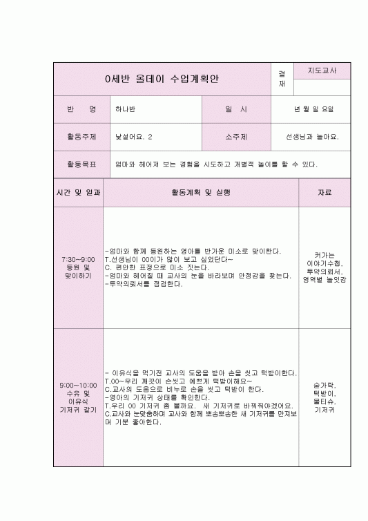 0세반 보육실습일지 감각탐색소리나는 동물인형