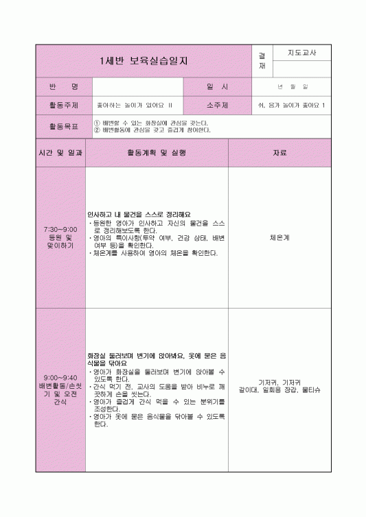 1세반 보육실습일지입니다! 변기 까꿍 놀이