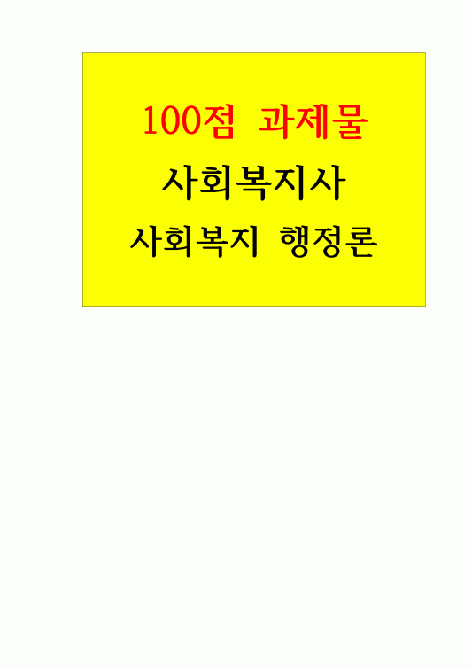 사회복지행정론_리더십 이론을 정리하고 본인이 사회복지조직의 기관장이 된다면 어떤 리더십을 발휘할지에 대하여 서술하시오.