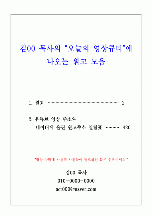 메마른 영성을 위한 촉촉큐티 300