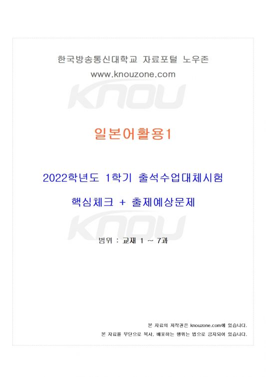 2022년 1학기 일본어활용1 출석수업대체시험 핵심체크