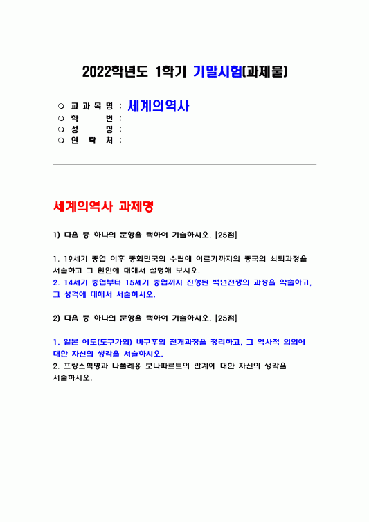 세계의역사 2022 기말] 14세기 중엽부터 15세기 중엽까지 진행된 백년전쟁의 과정을 약술하고, 그 성격에 대해서 서술하시오. 일본 에도(도쿠가와) 바쿠후의 전개과정을 정리하고, 그 역사적 의의에 대한 자신의 생각을 서술하시오.