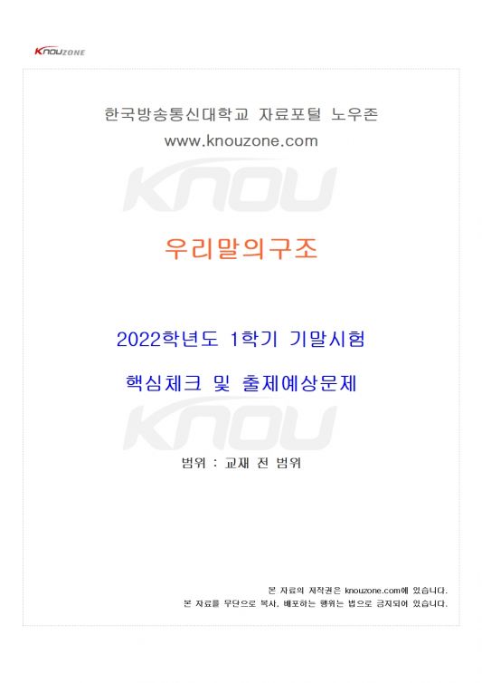 2022년 1학기 우리말의구조 기말시험 핵심체크