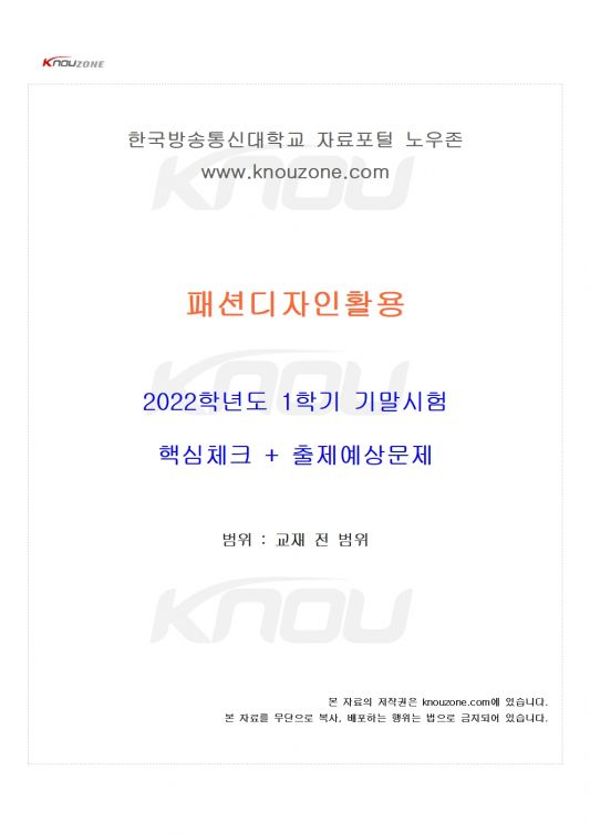 2022년 1학기 패션디자인활용 기말시험 핵심체크