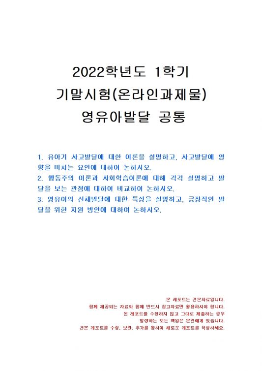 2022년 1학기 영유아발달 기말시험 과제물(유아기 사고발달에 대한 이론 등)