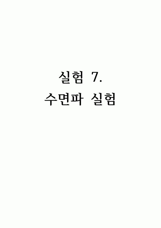 [일반물리실험2] 7. 수면파 실험