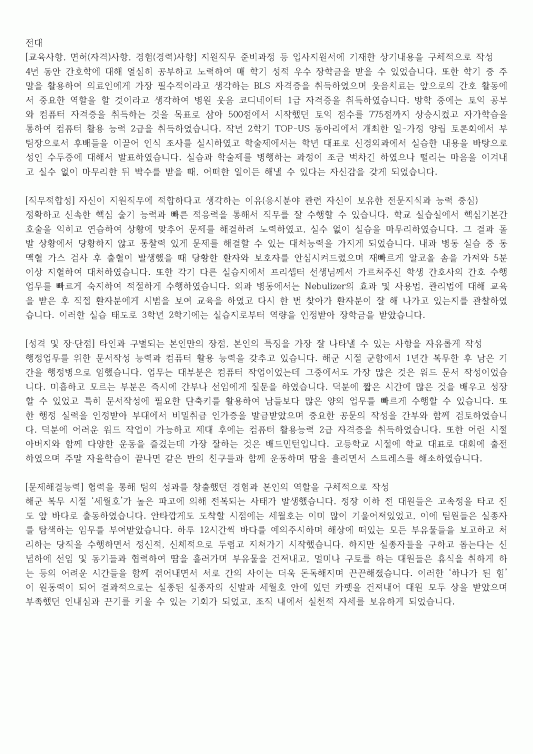 전대 합격자 자소서