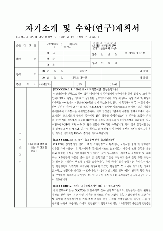 서울대 보건대학원 자기소개서 및 수학(연구)계획서