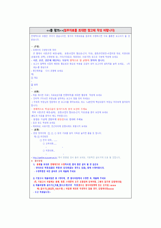 교양_실용적글쓰기2_보고서작성(서울시 재난긴급생활비 지원사업 계획)