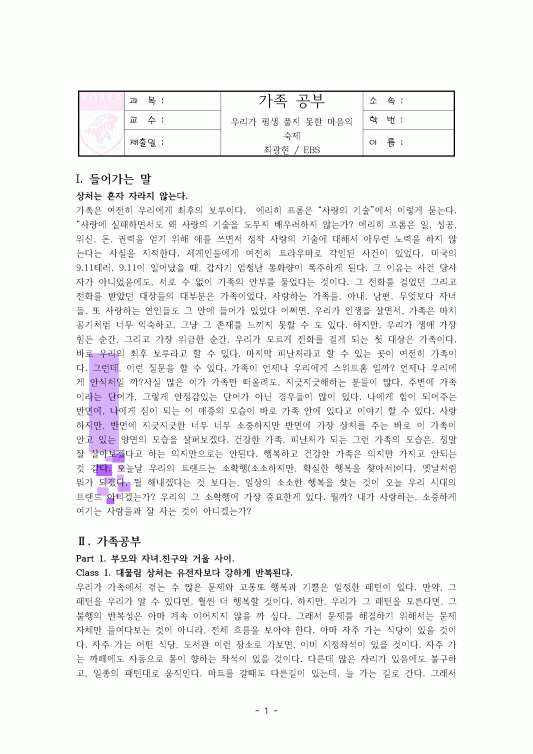 가족 공부레포트(레포트월드update) A++독서감상문