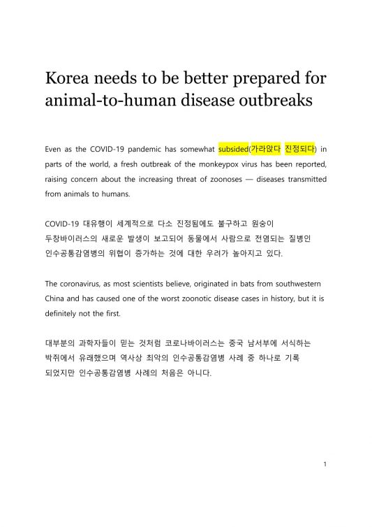 번역_Korea needs to be better prepared for animal-to-human disease outbreaks