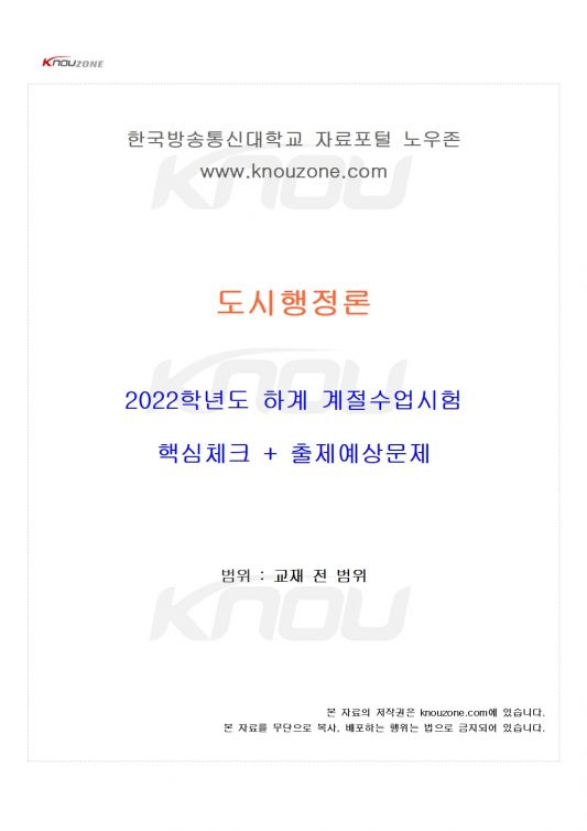 2022년 도시행정론 하계계절시험 핵심체크