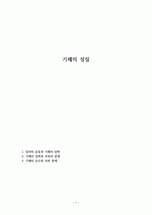 기체의 성질