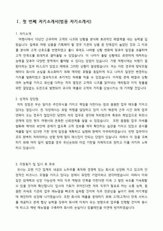 경영지원 직무(회계, 재무) 자소서