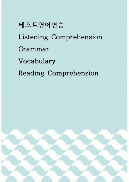 테스트영어연습 =) Listening Comprehension, Grammar, Vocabulary, Reading Comprehension
