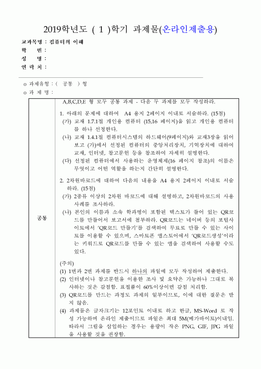 191학기컴퓨터의이해_공통형과제2