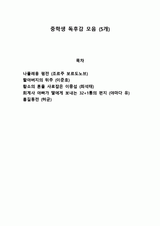 중학생 독후감 모음 (5개)