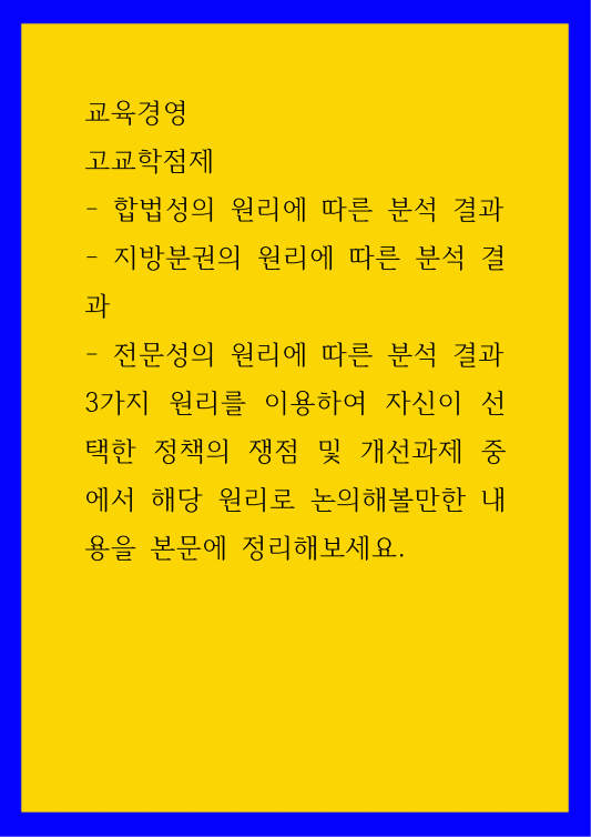 교육경영 ) 고교학점제