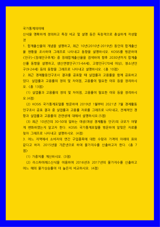 국가통계의이해 ) 합계출산율의 개념을 설명하고, 최근 10년(2010년-2019년) 동안의 합계출산율 현황을 조사하여 그래프로 나타내고 동향을 설명하시오