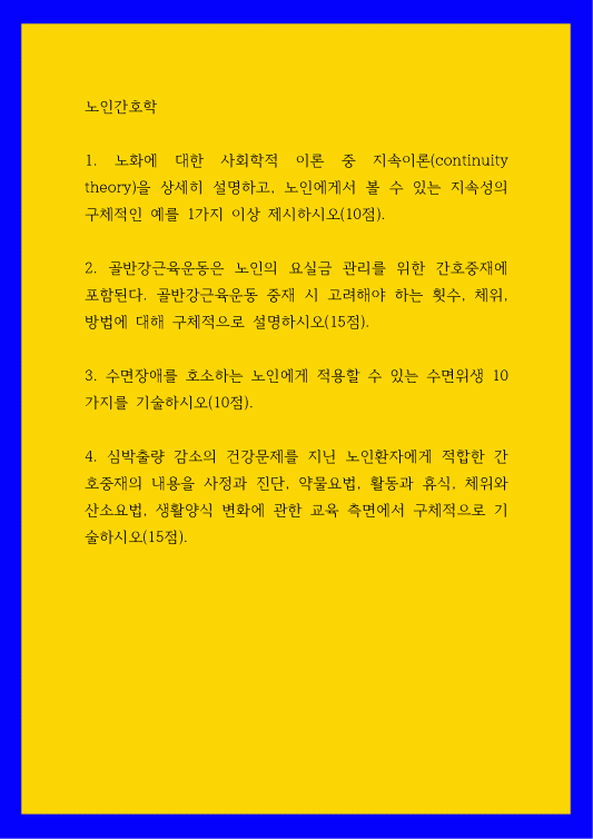 노인간호학 ) 골반강근육운동은 노인의 요실금 관리를 위한 간호중재에 포함된다 골반강근육운동 중재 시 고려해야 하는 횟수, 체위, 방법에 대해 구체적으로 설명하시오