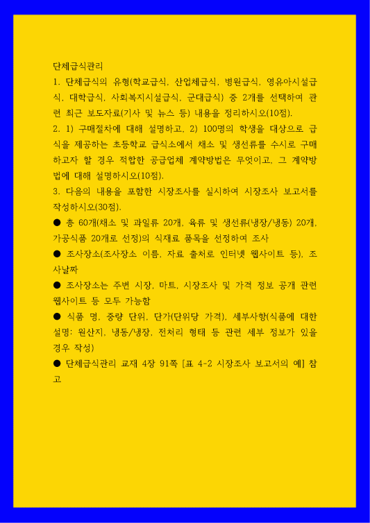 단체급식관리 ) 단체급식의 유형(학교급식, 산업체급식, 병원급식, 영유아시설급식, 대학급식, 사회복지시설급식, 군대급식) 중 2개를 선택하여 관련 최근 보도자료(기사 및 뉴스 등) 내용을 정리하시오