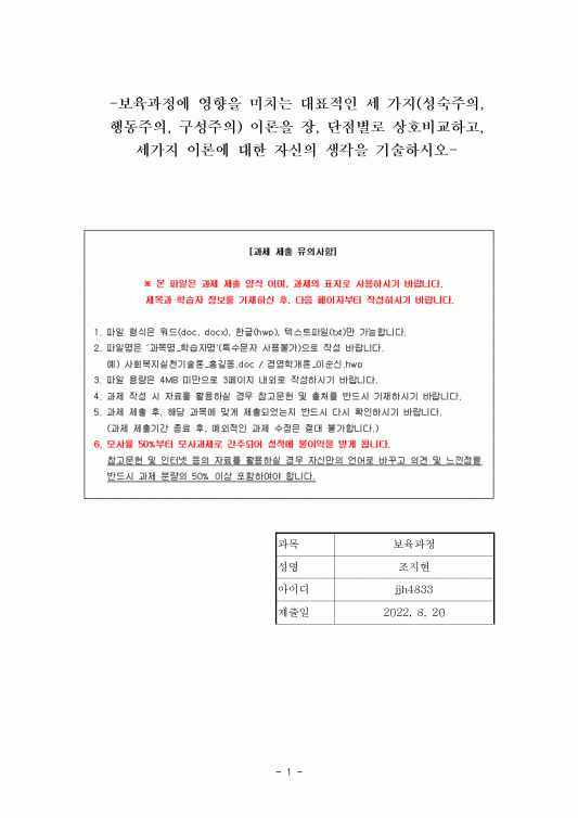 보육과정에 영향을 미치는 대표적인 세 가지(성숙주의, 행동주의, 구성주의) 이론을 장, 단점별로 상호비교하고, 세가지 이론에 대한 자신의 생각 기술