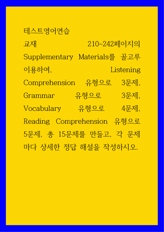 테스트영어연습 ) Listening Comprehension 유형으로 3문제, Grammar 유형으로 3문제, Vocabulary 유형으로 4문제, Reading Comprehension 유형으로 5문제, 총 15문제