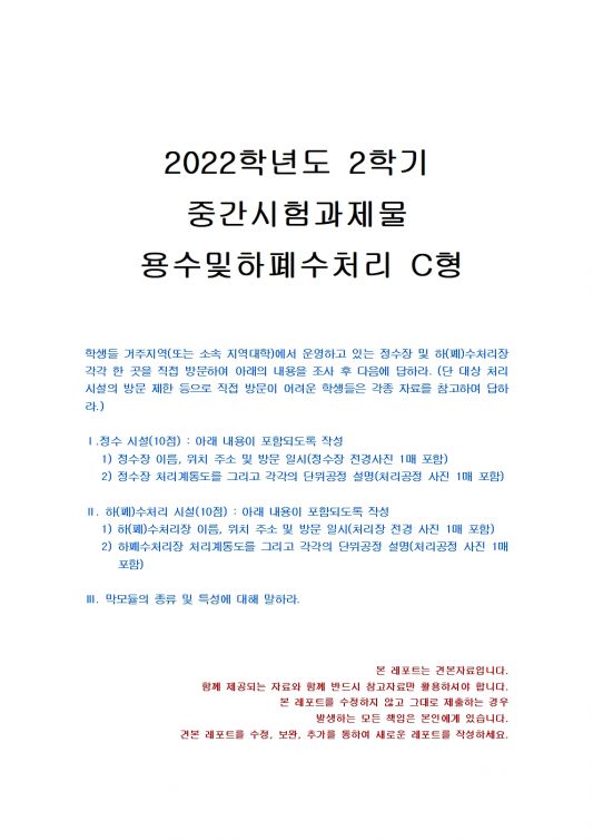 2022년 2학기 용수및하폐수처리 중간시험과제물 C형(막모듈의 종류 및 특성)