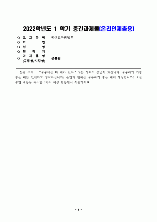 평생교육방법론_공부에는 다 때가 있다