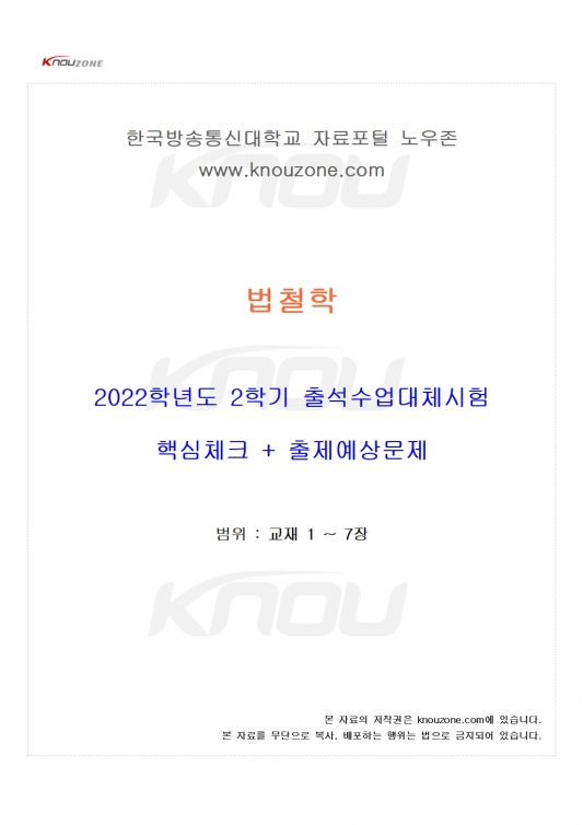 2022년 2학기 법철학 출석수업대체시험 핵심체크