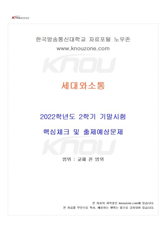 2022년 2학기 세대와소통 기말시험 핵심체크