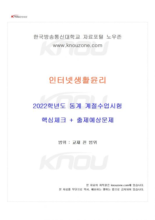 2022년 인터넷생활윤리 동계계절시험 핵심체크