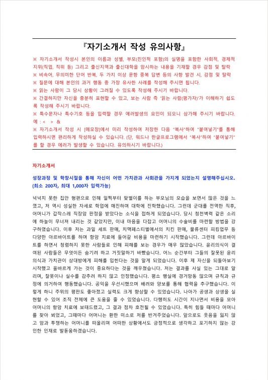 우미그룹 채용 자기소개서